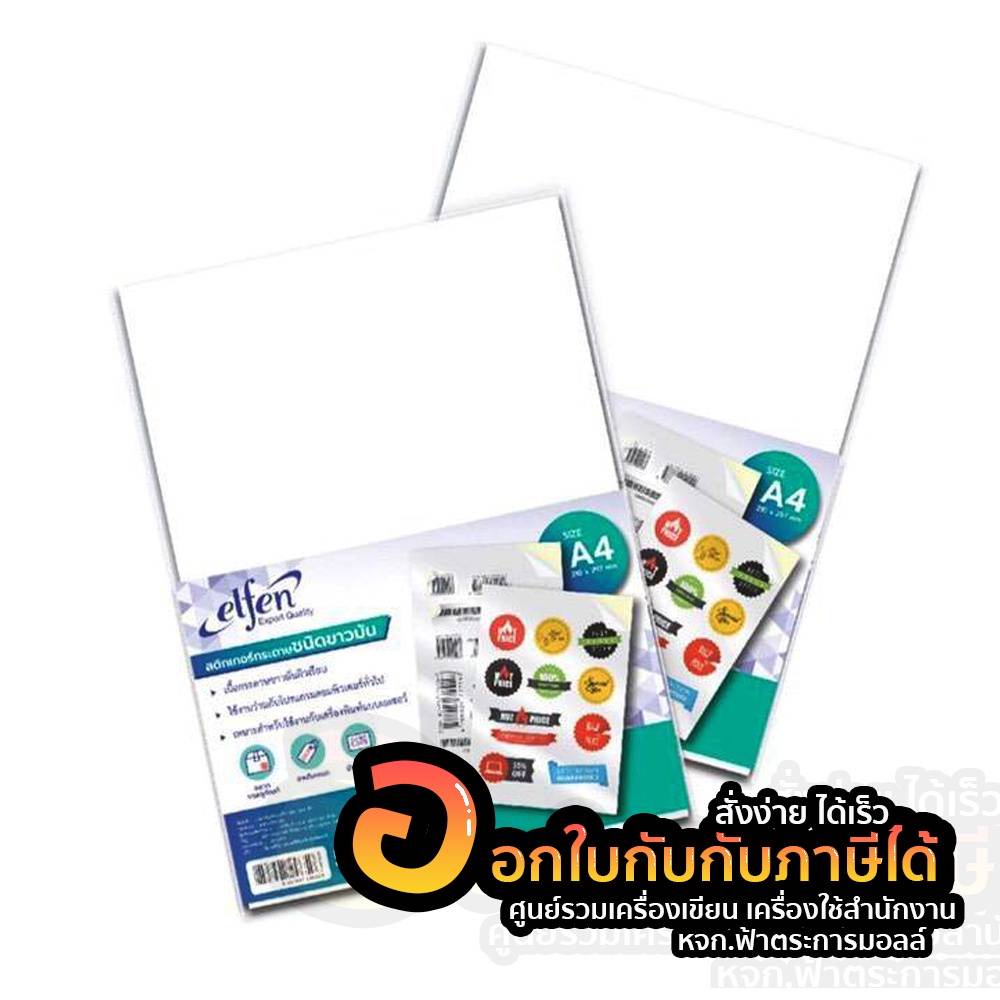 Elfen Stickers White Glossy Paper Sticker A4 210x297 mm. (Pack/50sheets ...