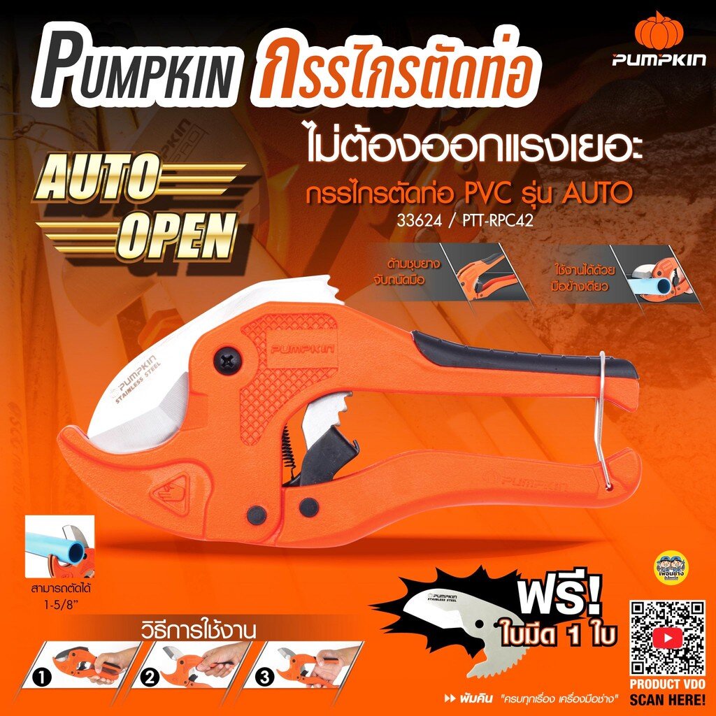 33624 Pumpkin PVC Pipe Cutter + Auto Blade PTT-RPC42 | Shopee Philippines