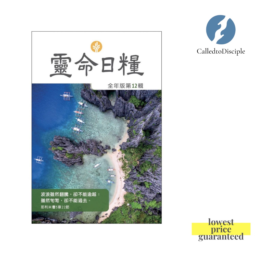 Our Daily Bread Traditional Chinese Vol. 12 - 2022 - ODB | Shopee ...