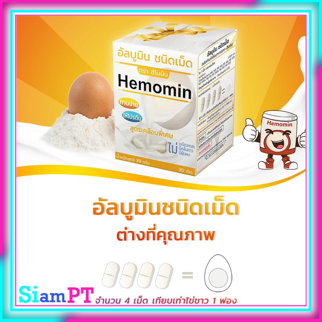 Egg White Pellets HEMOMIN Special Coated Tablets Easy To Eat Protein 30 ...
