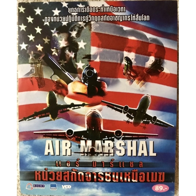 Air Marshal Cd Video:air Marshall The Mastery Extraction Over The ...