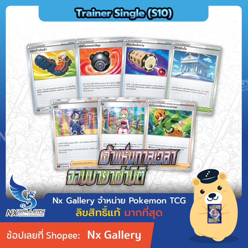 [Pokemon] Single Card Trainer Split-Leaf Time Lord Maya Dissolving-Seki ...