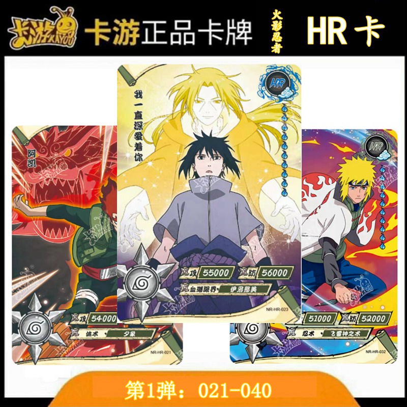 Card Tour Genuine Naruto HR 3D View Deep Flying Section Rare Collection Sold Separately First ...