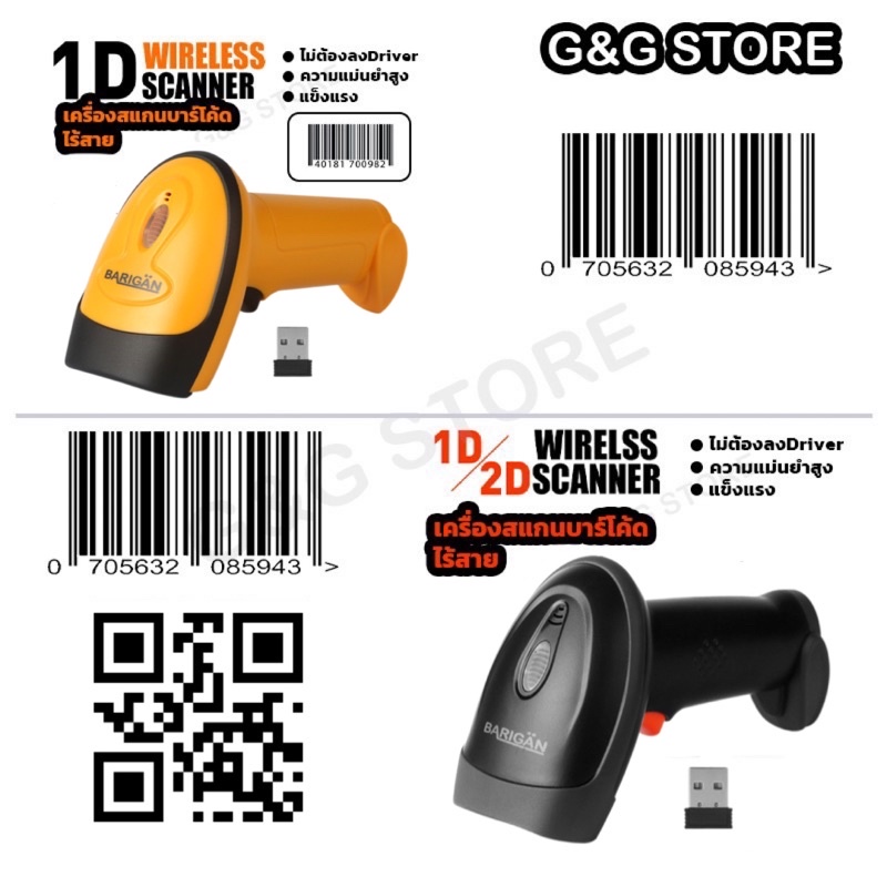 wireless Barcode Scanner-QR Code 1D/2D Laser Scanner 2.4G | Shopee ...