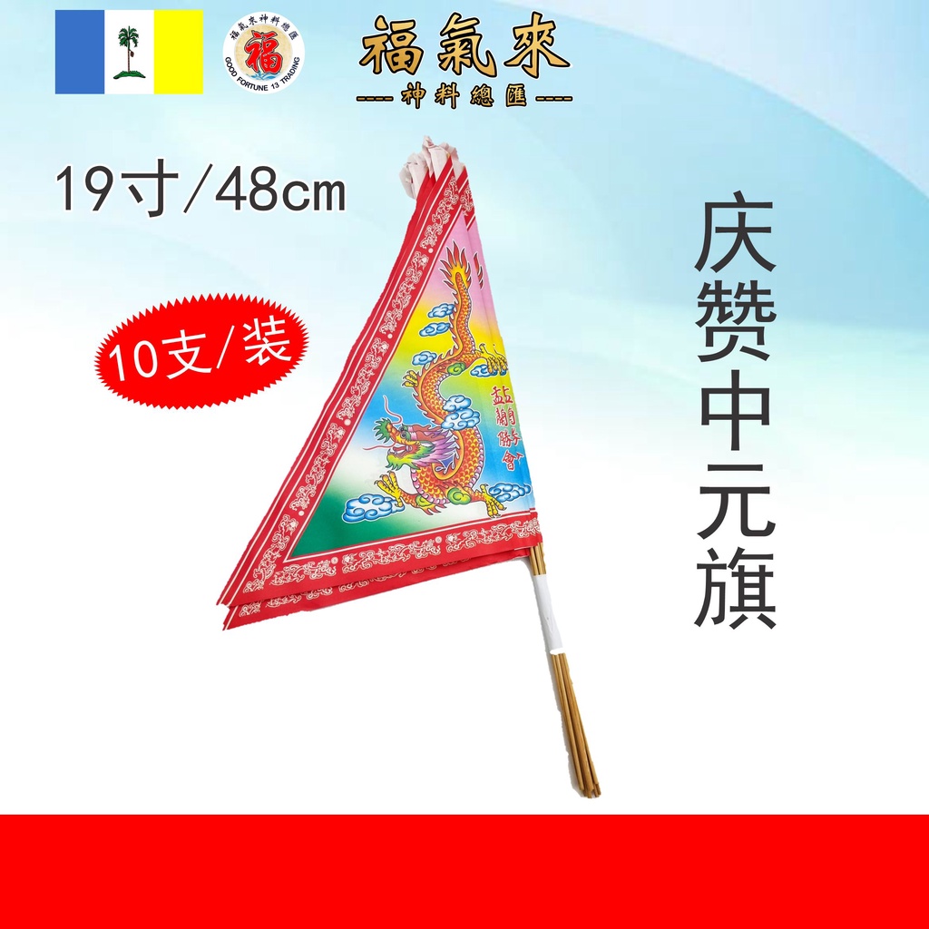 Hades Flag [Zhongyuan Flag] 63.3cm/48cm/1 Tie 10 Pieces/General Flag ...