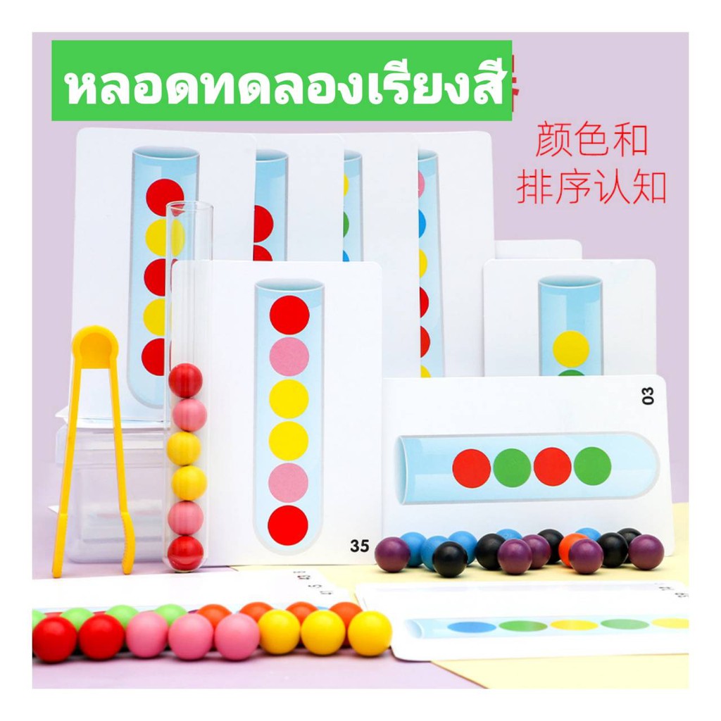 Test Tube By Card clamping ball Observation Practice Toy Color Learning ...