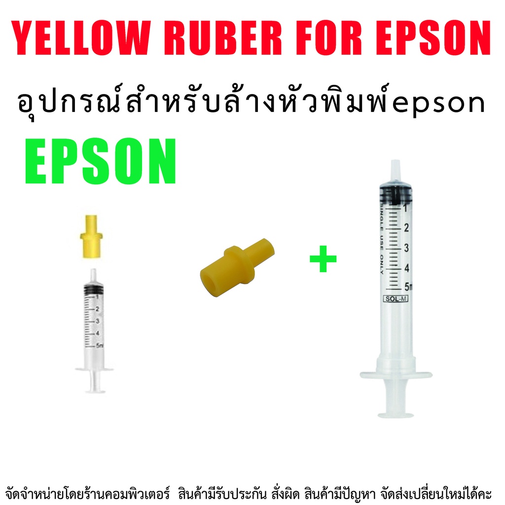 Epson L series Yellow rubber + Syringe 5ml Print Head. | Shopee Philippines