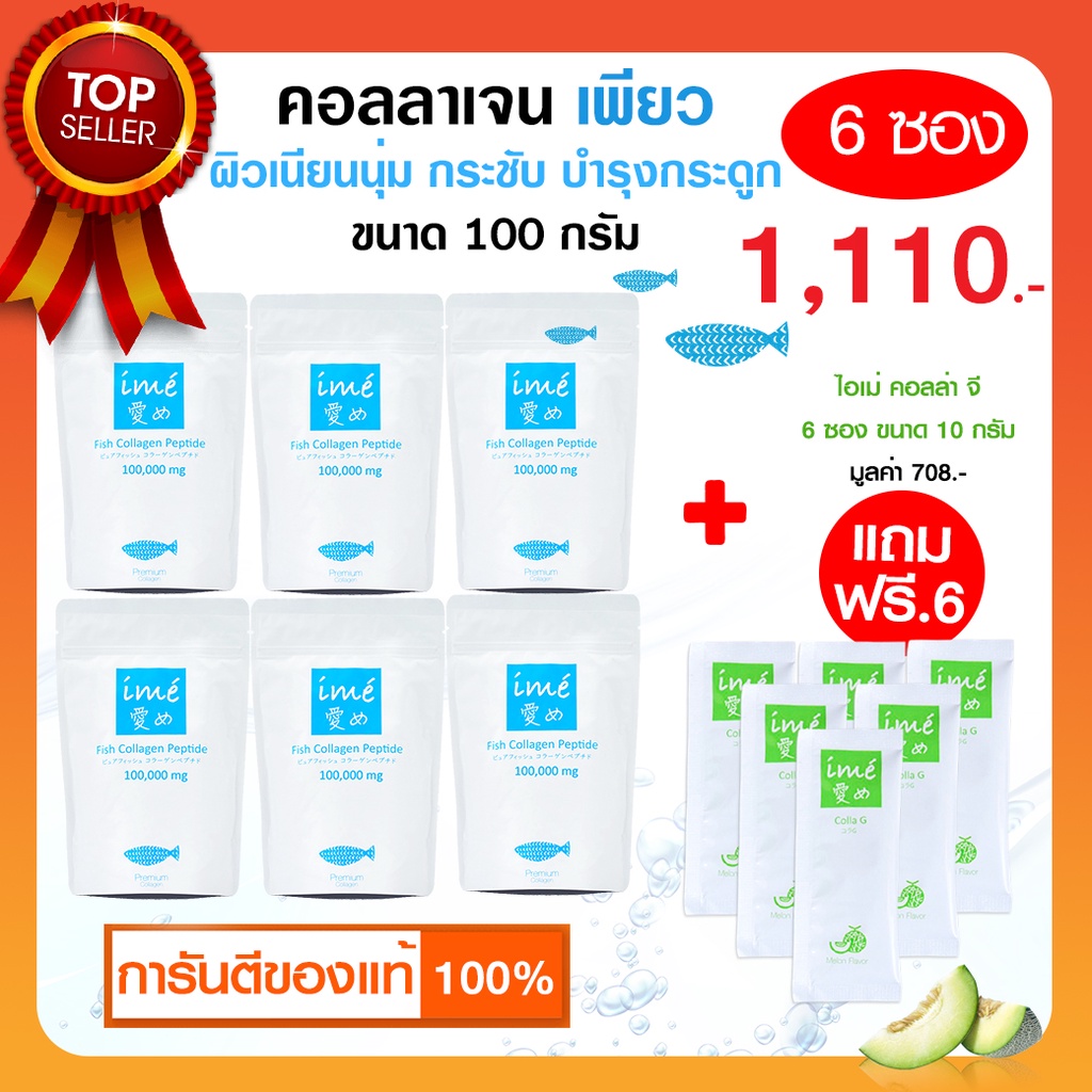 6 Free 6 | Pure+Colla G Melon Ime'ime Pure Collagen Nourishes Bones And ...