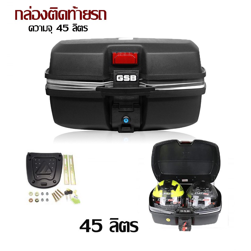 Universal Seat Top Box GSB Back (45 Liter) | Shopee Philippines