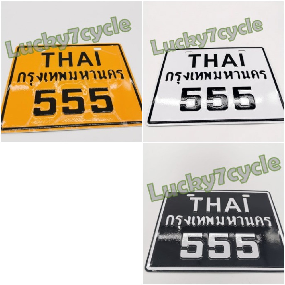 Thai plate 555 number (choose color in variation ) | Shopee Philippines