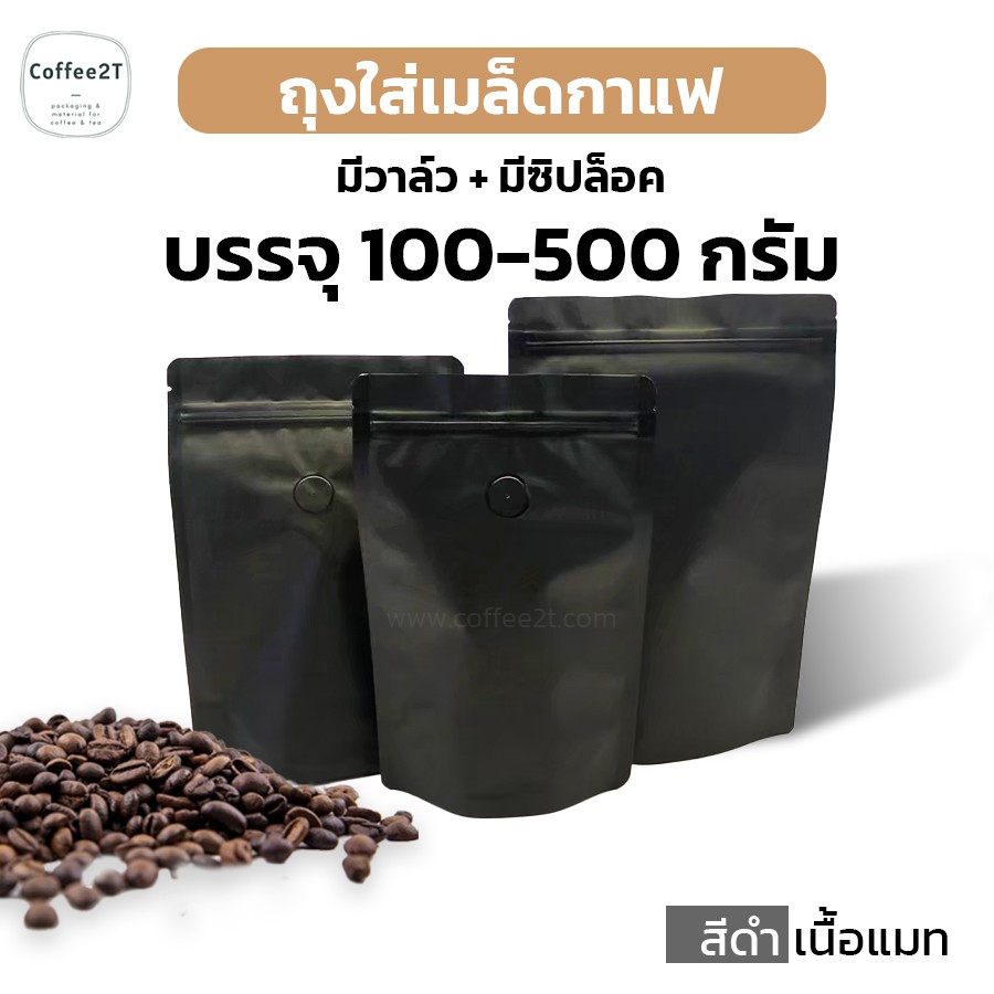 Coffee Bag Bean Powder With Zip Lock Black Matte Valve Can Be Set (1 ...