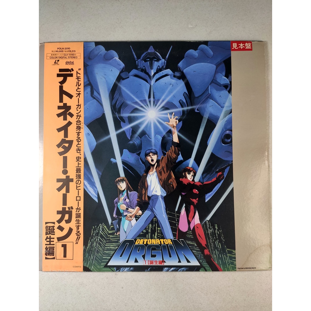 VINTAGE ANIME DETONATOR ORGUN LASERDISC (JAPAN) | Shopee Philippines
