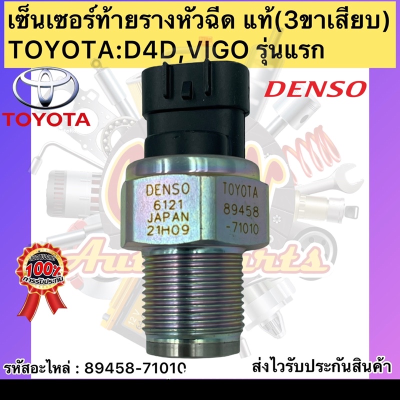 Rear Sensor VIGO First Model D4D DENSO Genuine (89458-71010) TOYOTA D4D ...