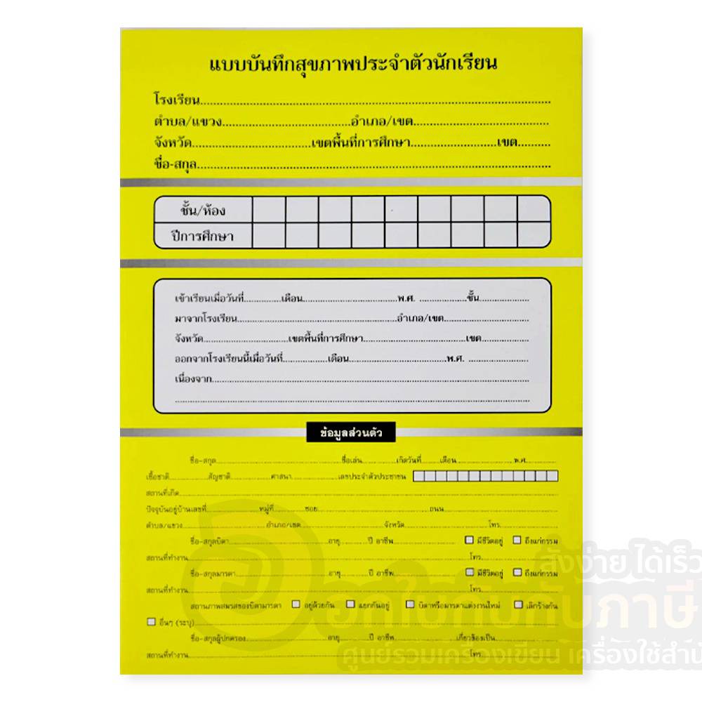 Student Identity Health Record Card Yellow Book (1 Book) | Shopee ...