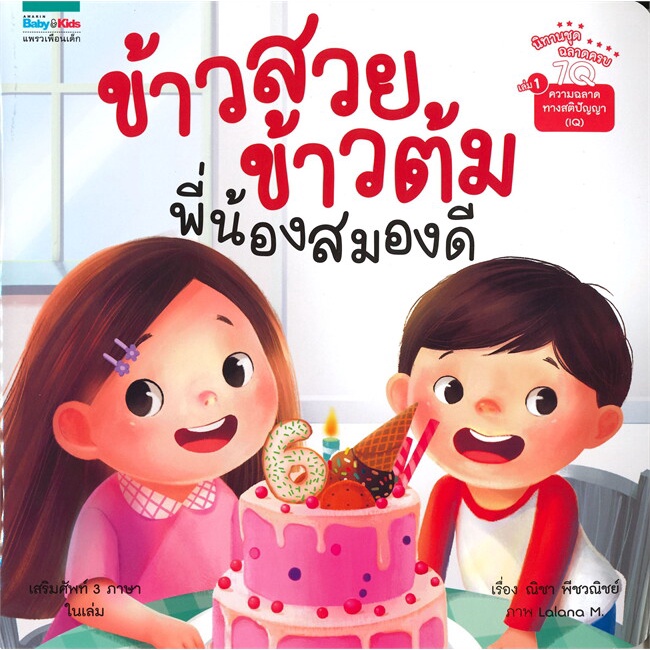 Amarin Kids (Amarin Kids) Book Rice Porridge Brothers And Sisters ...