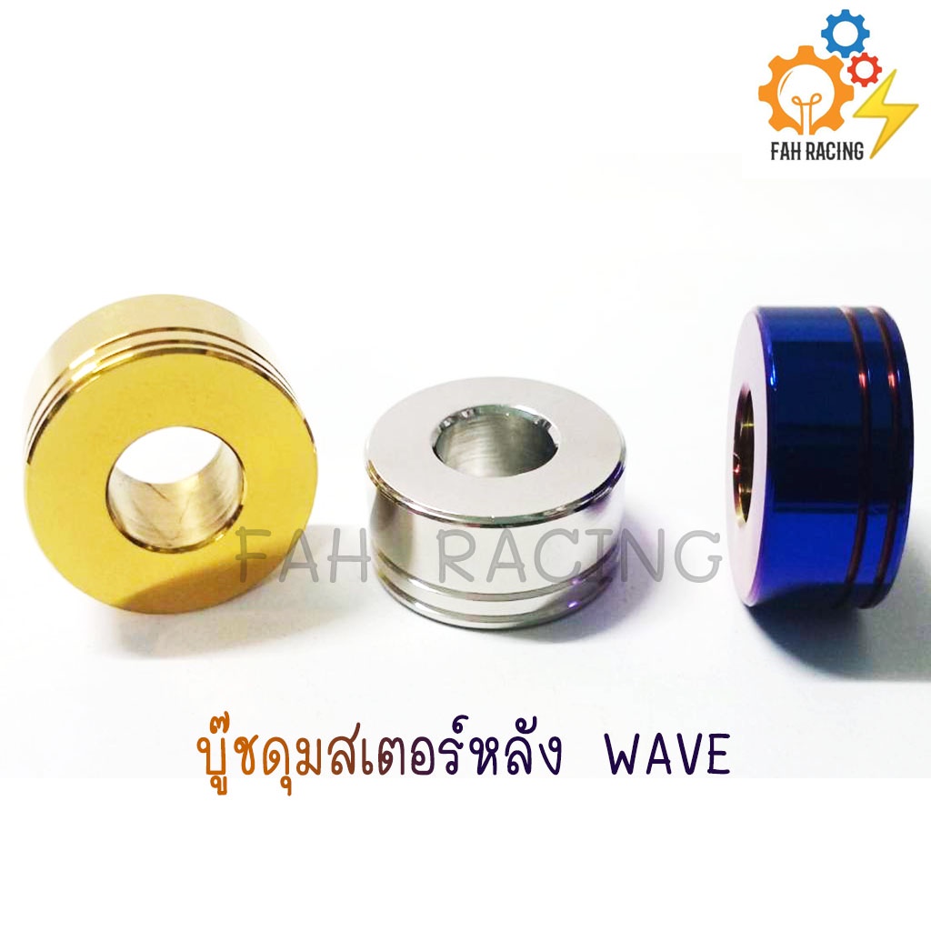 Rear Hub Sprocket Bushing For WAVE | Shopee Philippines