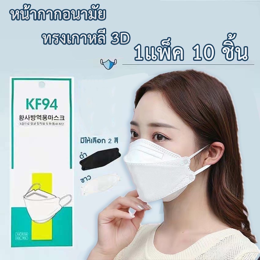 Within 2 Days KF94 Sanitary mask 10 Pieces Korean Masquerade Masque ...