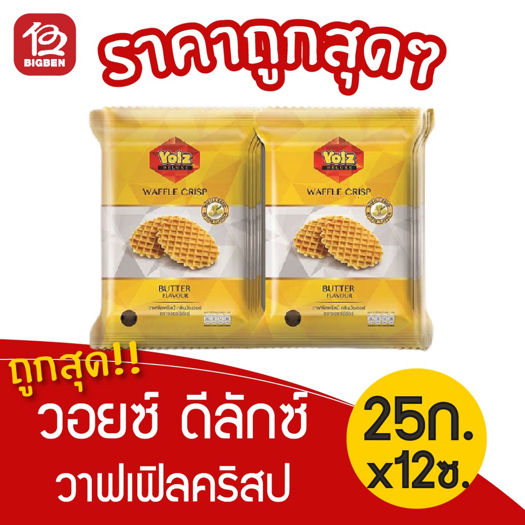 Voiz Deluxe Waffle Crisp Butter Flavour (25 G Pack 12 Sachets) | Shopee ...
