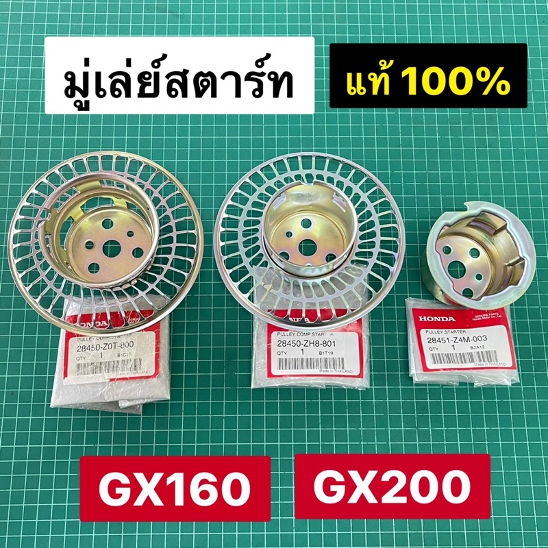 Starter Pulley GX160 GX200 Genuine Center 1 Honda GX120 GP160 GP200 WB20 WB30 | Shopee Philippines