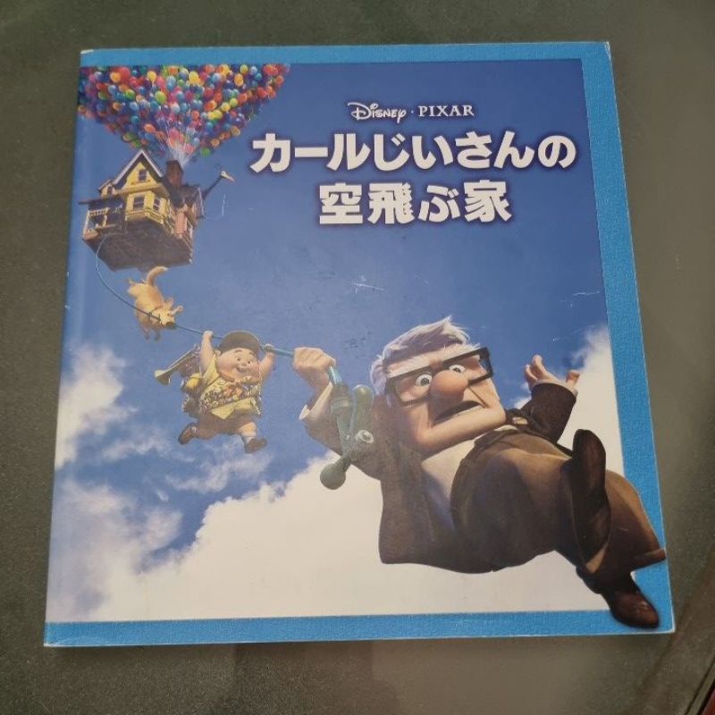 Authentic Disney Up Movie Pixar Japanese Rare | Shopee Philippines