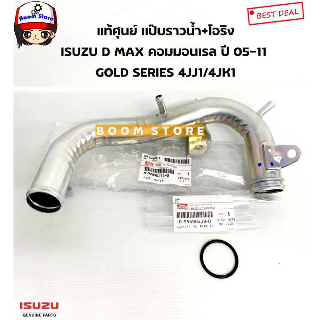 Genuine D-MAX Common Rail Water Pipe 4jk1 4jj1 GOLD SERIES Side Of The ...