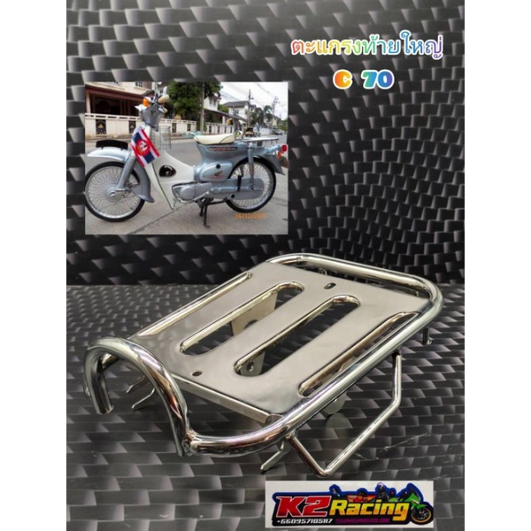 Rear Rack Big Car C70 honda C70 | Shopee Philippines