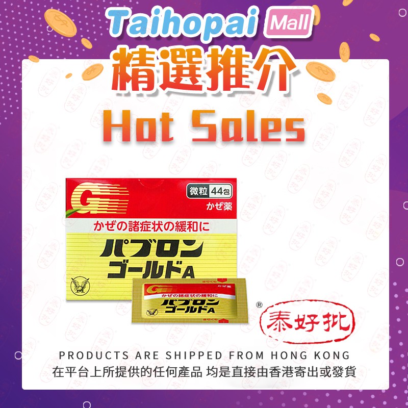 Taishoseiyaku Pabron Gold A Cold Medicine 44 packs大正 | Shopee Philippines