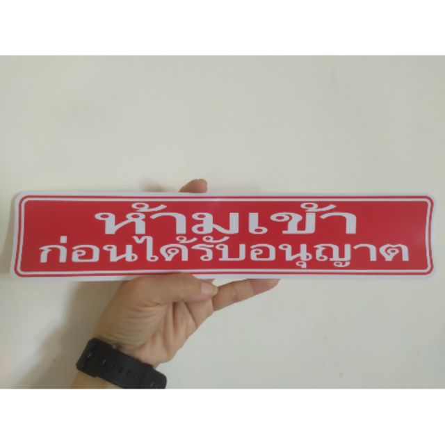 Warning Sticker Do Not Enter First Perorise 6.5x32cm. Prohibition ...