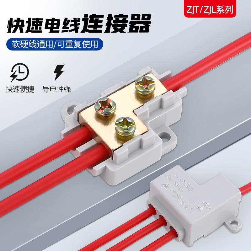 ZJL-0612/13 High Power Terminal Wire Quick Connector Parallel 60A6 Ping ...