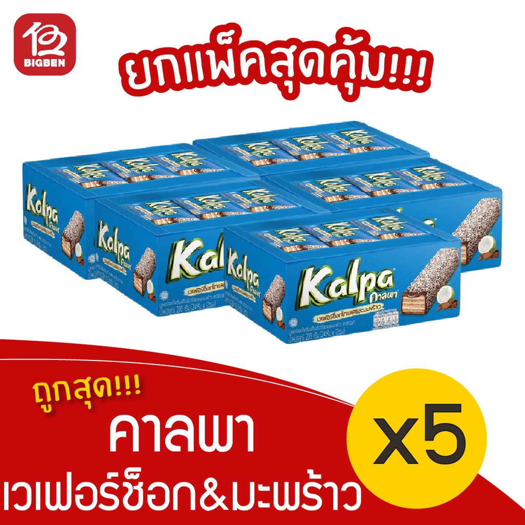[5 Carton]Kalpa Chocolate & Coconut Wafer (24g x 12packs/288g) | Shopee ...