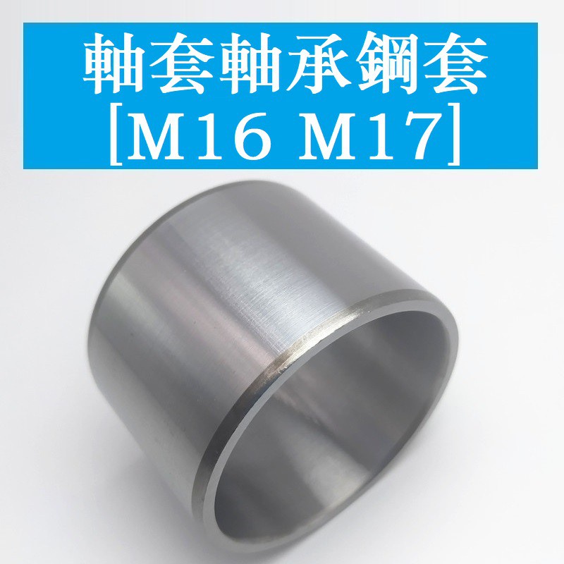 3509 > [M16 M16.02 M16.12 M16.17 M16.5 M17] Steel Sleeve Bushing ...