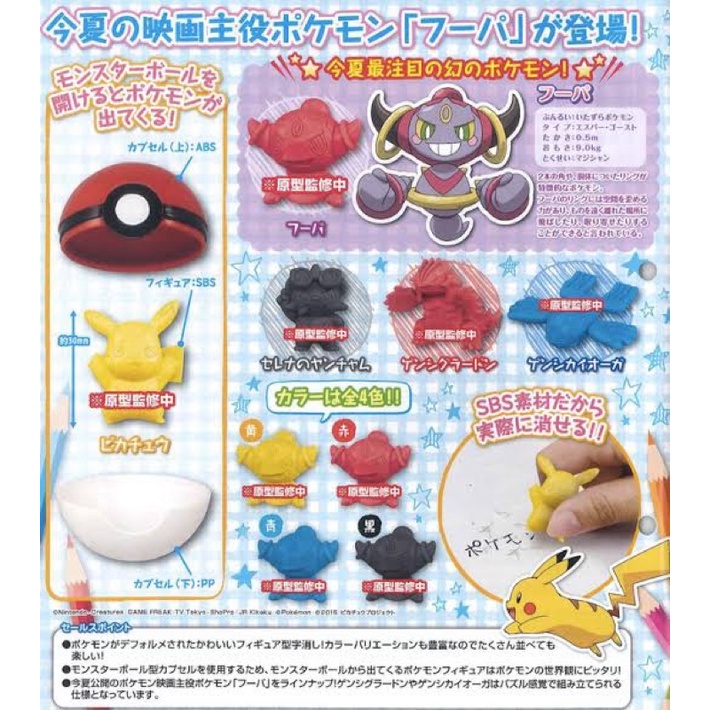 TAKARA TOMY ARTS POKEMON ERASER GACHA SERIES KYOGRE GROUDON HOOPLA ...