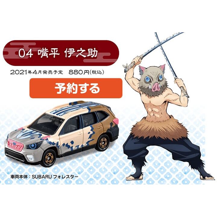 Tomica DEMON SLAYER COLLECTION SERIES NO.04 Inosuke Hashibira : SUBARU ...