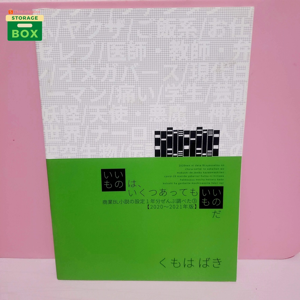 BL Yaoi Merchandise : Clearfile / Shitajiki / Booklet / Artbook ...