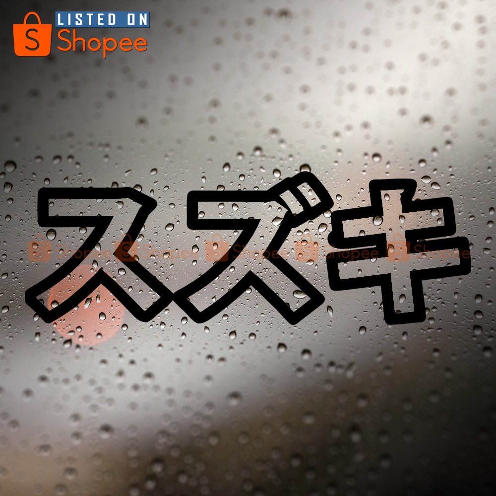 Sticker | 1X Suzuki in Japanese Kanji JDM| Weather Proof Die-cut decal ...