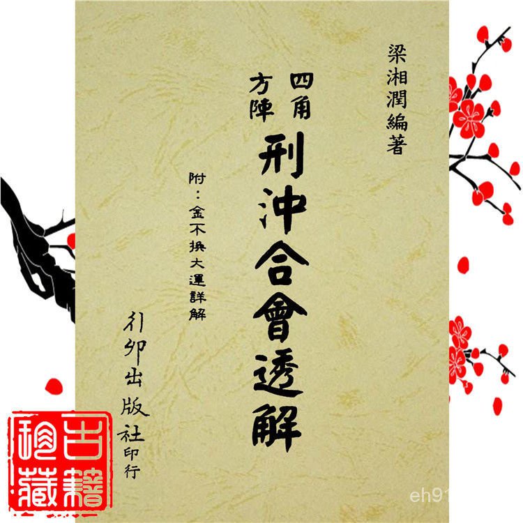 Liang Xiangrun-The Four-Corner Square Array Will Be Thoroughly Solved ... Liang Xiangrun-The Four-Corner Square Array Will Be Thoroughly Solved ...