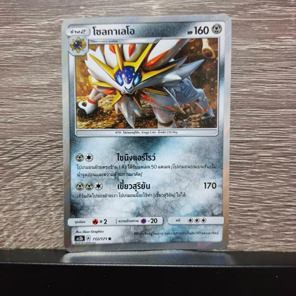 [Pokemon TCG] Split Foil Leaf Level R Sun&Moon Region Include Iron Type ...