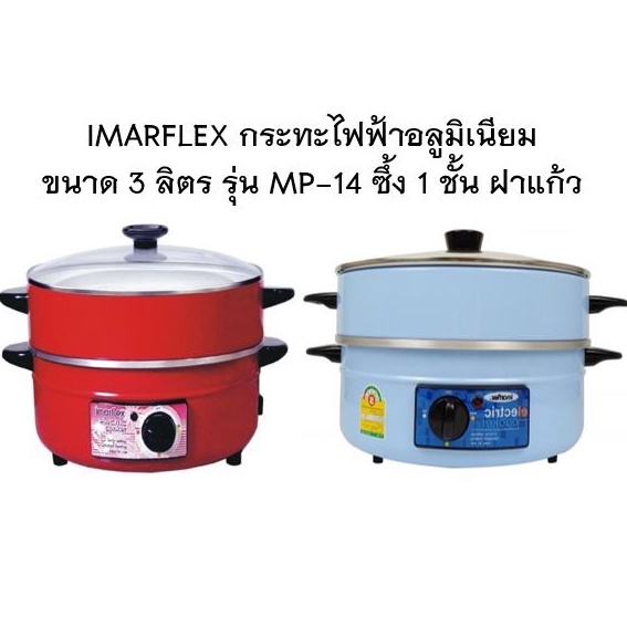 IMARFLEX Aluminum Electric Pan Capacity 3 Liters Model MP-14 1 Layer ...