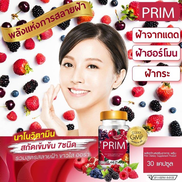 Vitamins Blemish Prim Primish Reduce The Code To Freckles Supplements ...