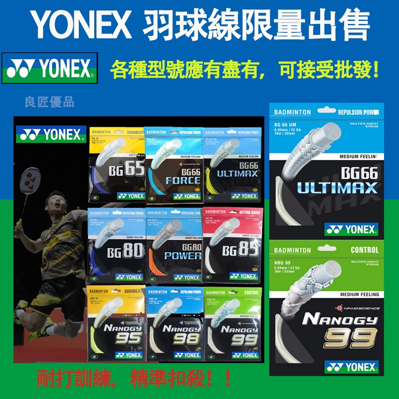 Yonex Badminton Racket Strap String BG65 65ti BG66ul BG80power BG98 ...