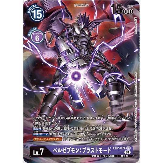 DIGIMON TCG EX2-074 SEC Digimon Lv.7 Parallel Beelzemon Blast Mode | Shopee Philippines
