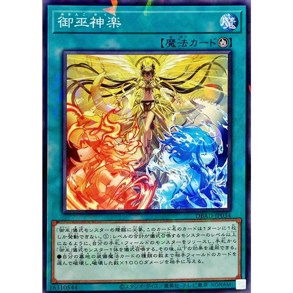 YUGIOH DBAD-JP034 Mikanko Kagura | Shopee Philippines
