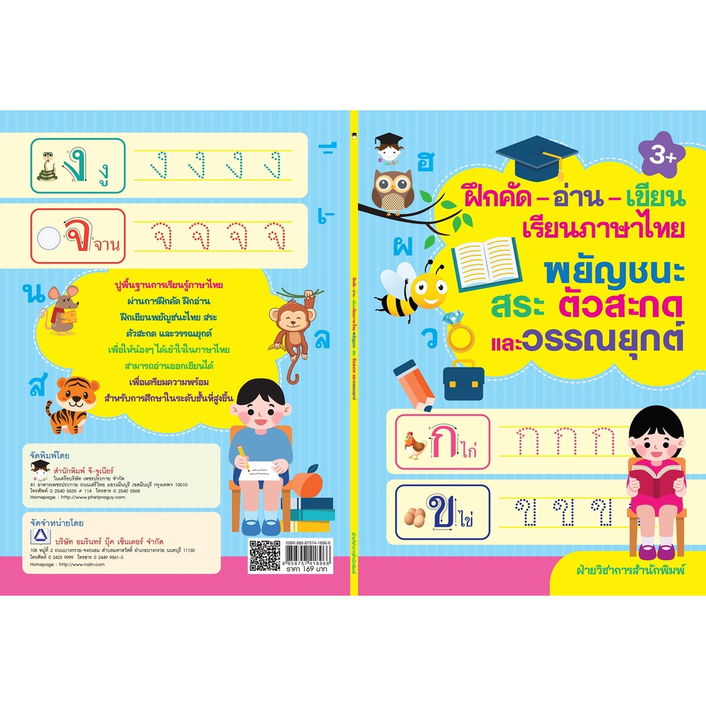 Practice Selection-Read-Write Learn Thai Language Consonants Spells And ...