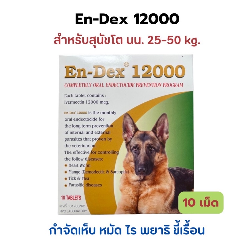 1 Box Of 10 Tablets En-Dex 12000 Dogs And Cats 25-50kg. | Shopee ...