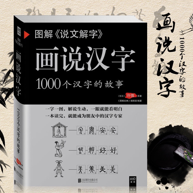 Illustrated Description of Chinese Characters and Paintings Telling ...