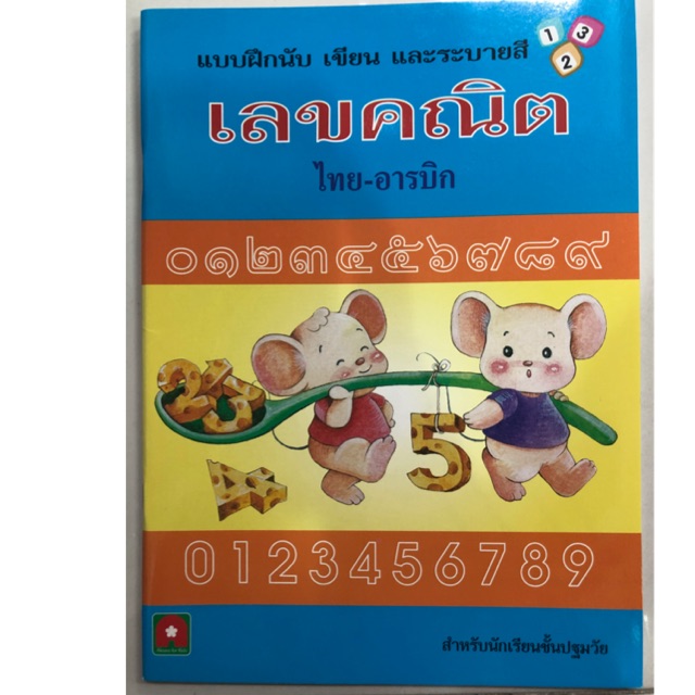 Counting Writing And Coloring Exercises Math Thai-Arabic 1-10 ...