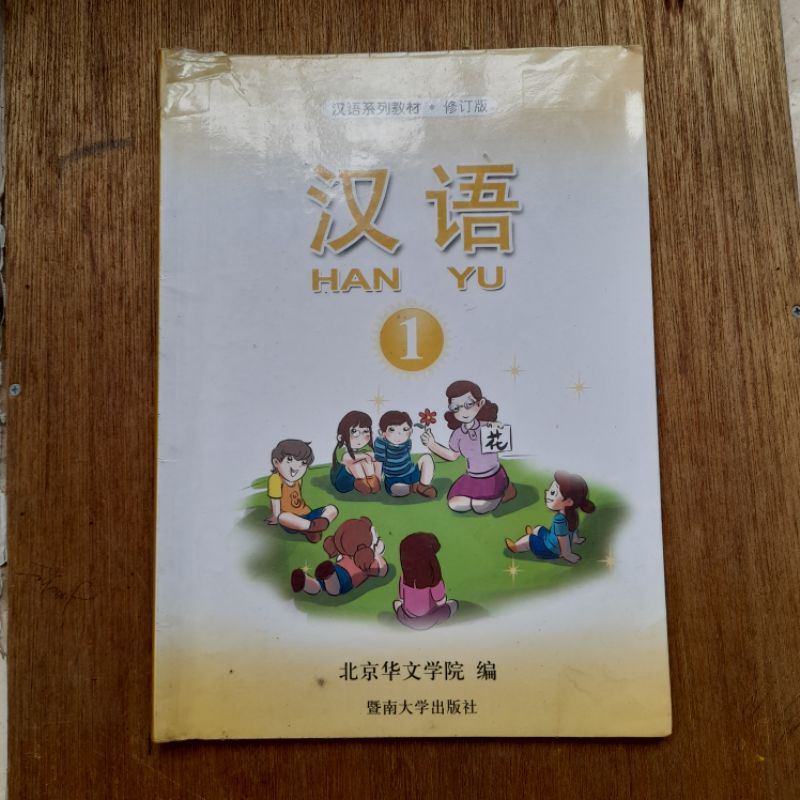 Han YU Mandarin Reading Book 1 | Shopee Philippines