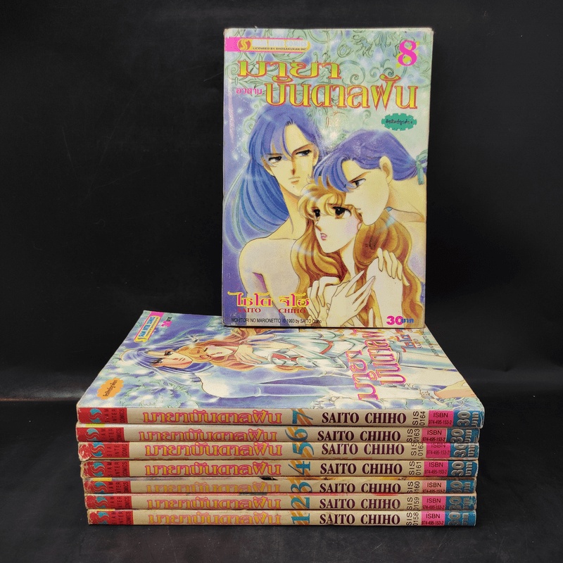 Maya Dreamy 8 Volumes-Saito Chiho | Shopee Philippines