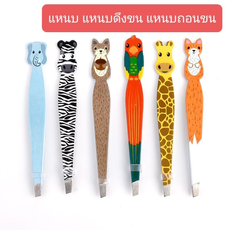 Tweezers Plucking Cute Animal Pattern 6 Patterns | Shopee Philippines