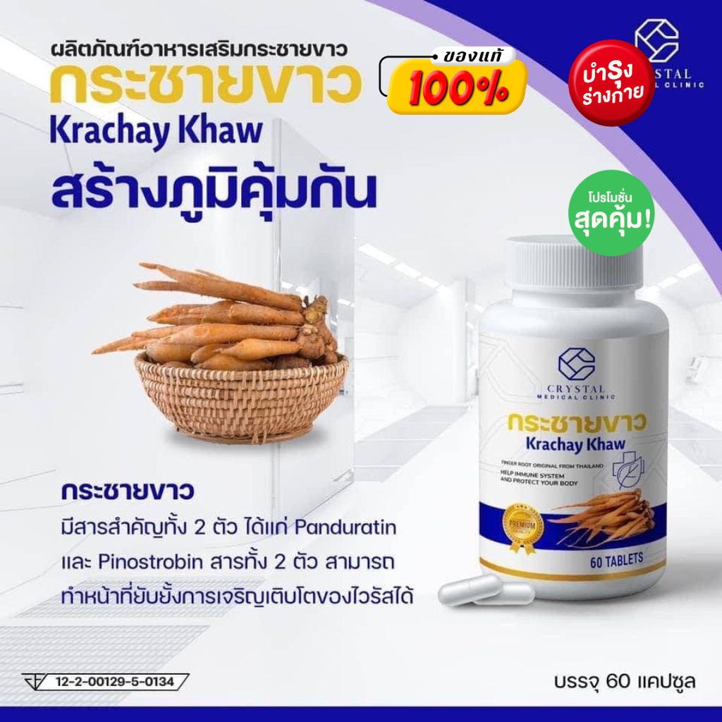 Crystal White Ginger 60 Capsules Krachai Supplements Help Build And ...